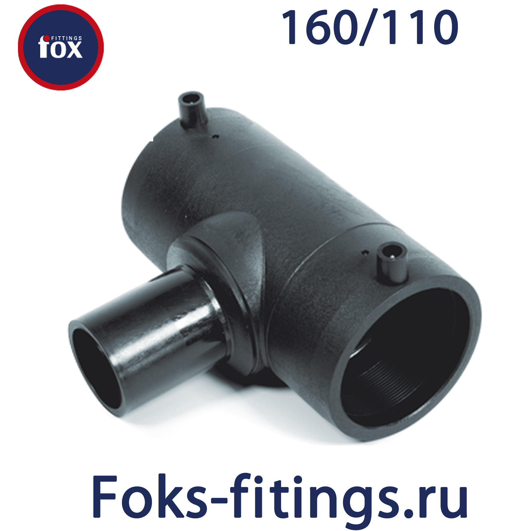 Электросварной тройник 160/110 мм SDR 11 - продажа по недорогим ценам в ...